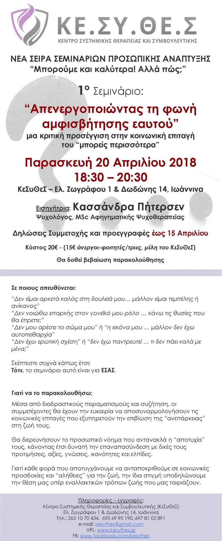 Εισήγηση στο ΚΕ.ΣΥ.ΘΕ.Σ για την αυτοαμφισβήτηση - Κασσάνδρα Πήτερσεν